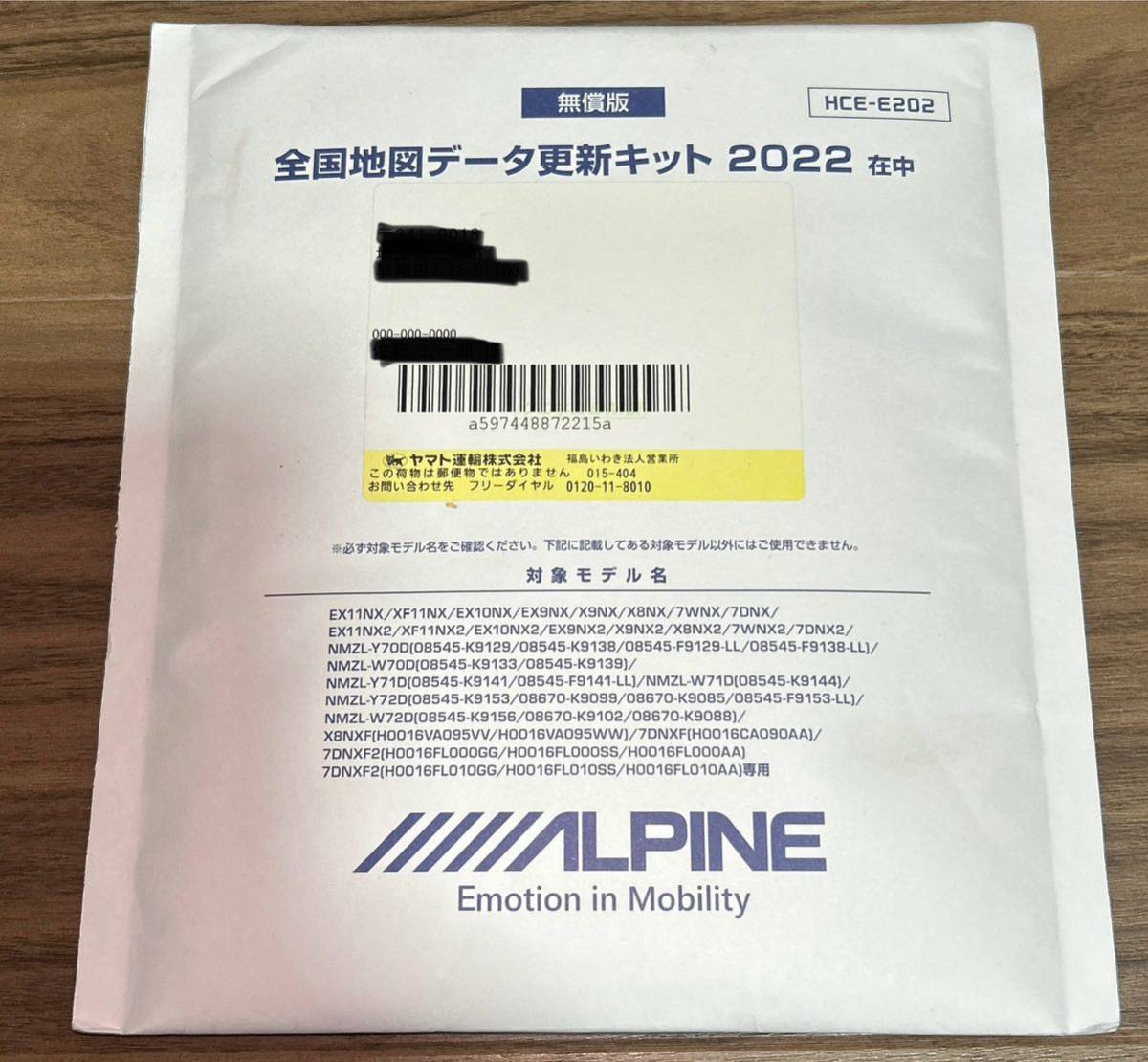 【未使用】【未使用未開封】ALPINE アルパイン 全国地図データ更新キット 2022年度版 HCE-E202の落札情報詳細 - ヤフオク落札価格検索 オークフリー