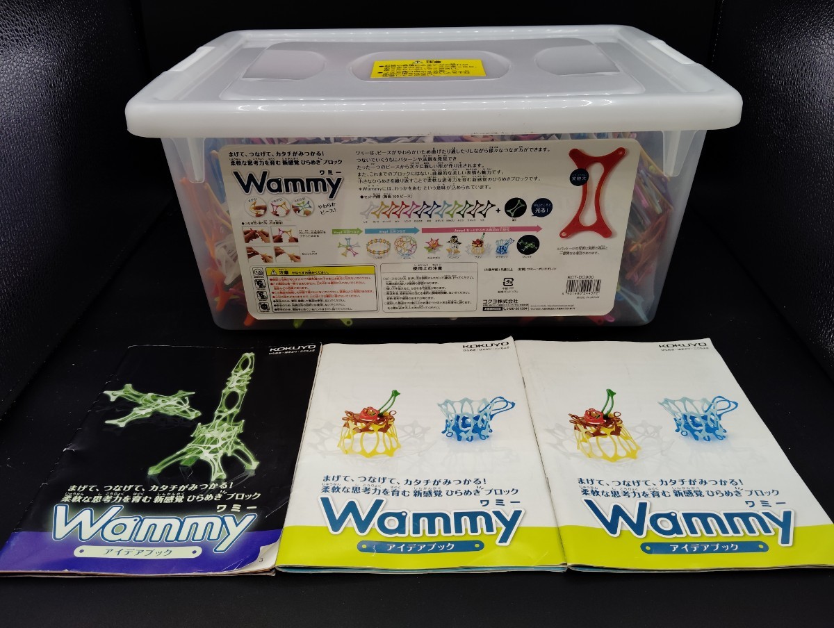 【やや傷や汚れあり】 KOKUYO/コクヨ Wammy/ワミー アイデアブック付き 1300ピース 知育玩具 収納ケース付き ② の落札情報 ...