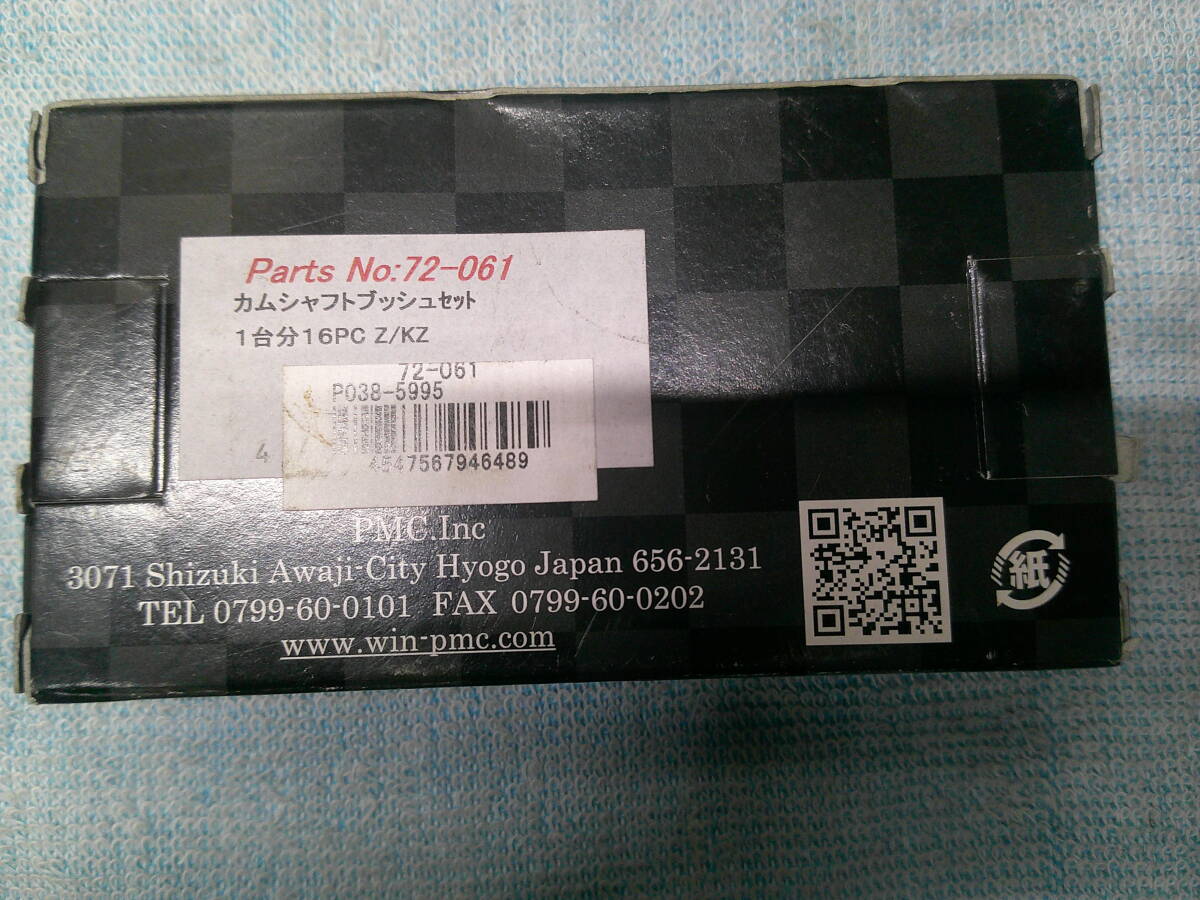【新品】72-061 Z/KZ カムシャフトブッシュセット (Z1Z2FX1Mk2)の落札情報詳細 - Yahoo!オークション落札価格検索 オークフリー