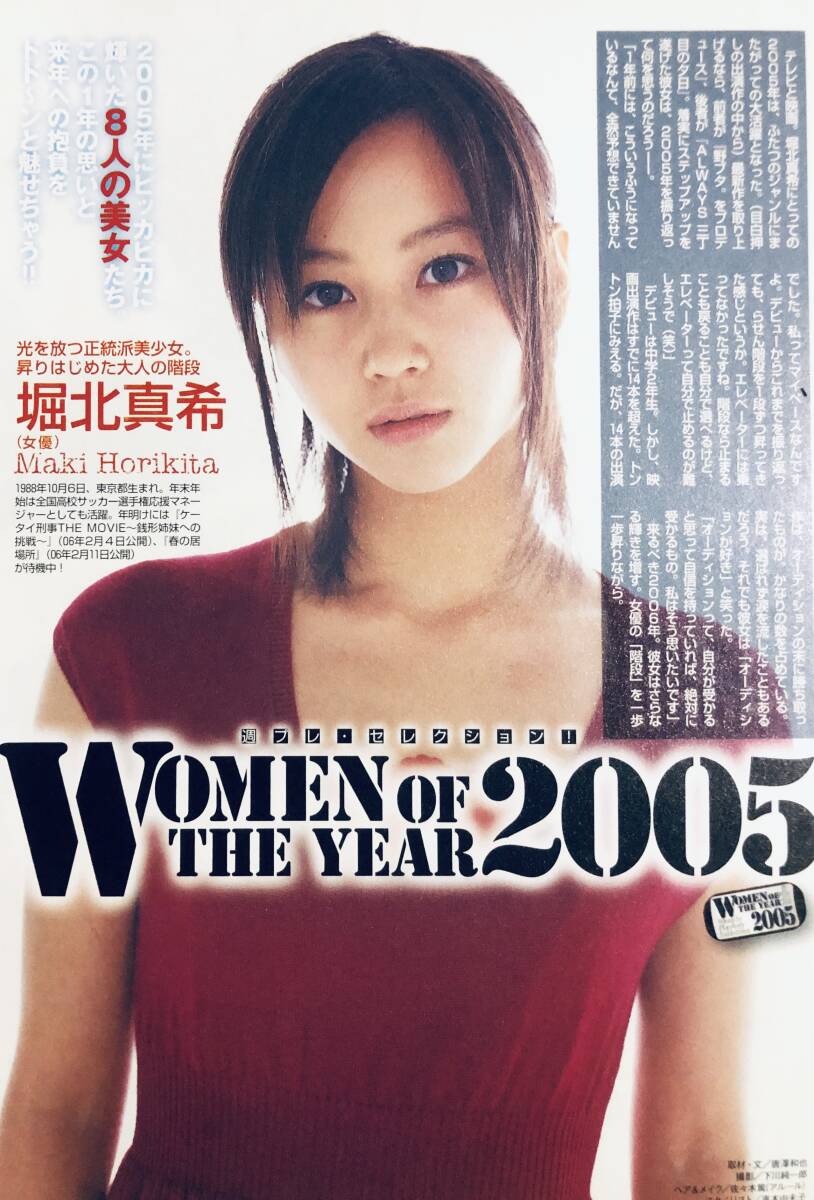 【目立った傷や汚れなし】堀北真希 （片面） 倖田來未 （片面） 雑誌切り抜き（B5判）016の落札情報詳細 - Yahoo!オークション落札価格検索 オークフリー