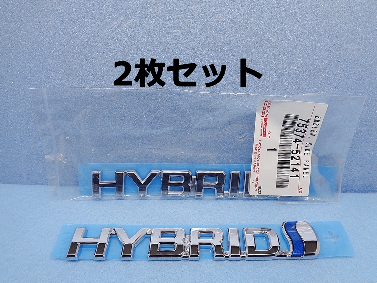 【未使用】S 【レターパックライト】 新品 トヨタ アクア 純正 ハイブリッド サイドパネル エンブレム 2枚セット 75374-52141 ...