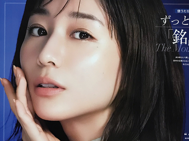 【目立った傷や汚れなし】田中みな実｜切り抜き 20P｜雑誌 美的（BITEKI） 2022年 詰め合わせの落札情報詳細 - Yahoo!オークション落札価格検索 オークフリー