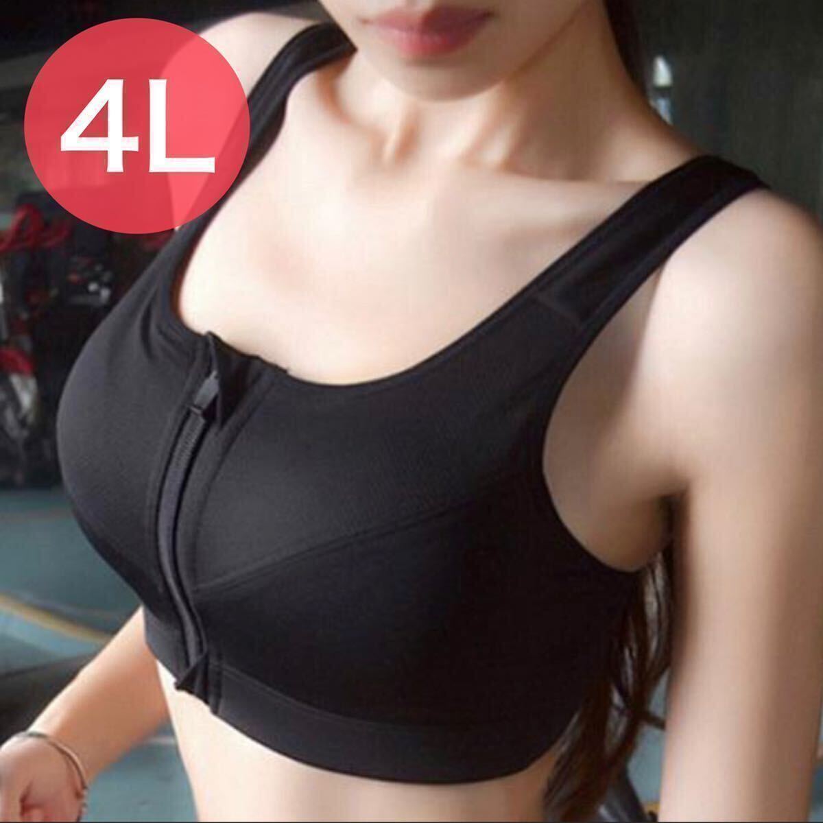 【未使用】ブラジャー ノンワイヤー スポーツブラ ジッパー ファスナー フィットネス ジム ブラトップ 3XL 4L ブラック 黒 授乳ブラ B80 C80 D80 B85の落札情報詳細 ...