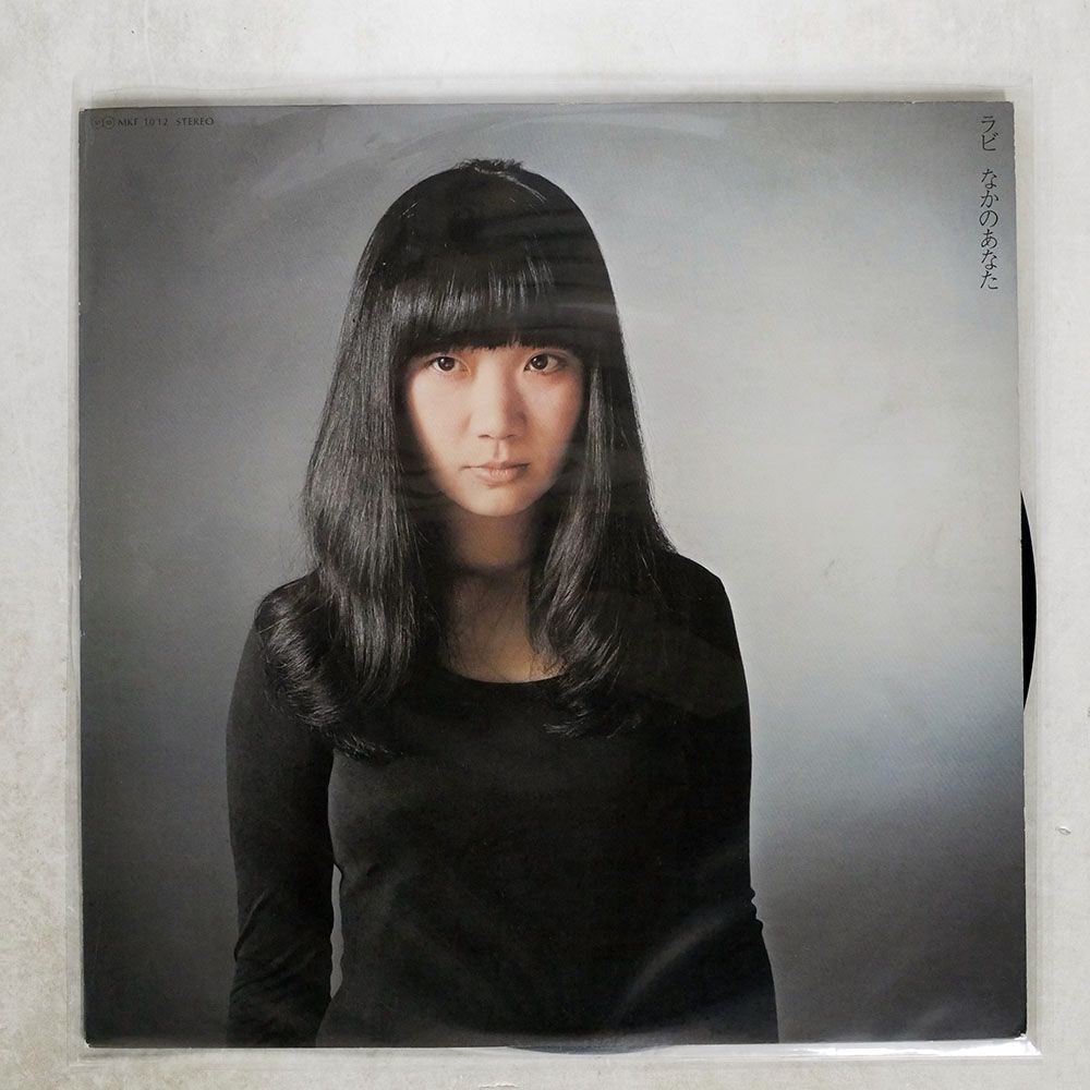 【目立った傷や汚れなし】ラビ/なかのあなた/KITTY MKF 1012 LPの落札情報詳細 - Yahoo!オークション落札価格検索 オークフリー
