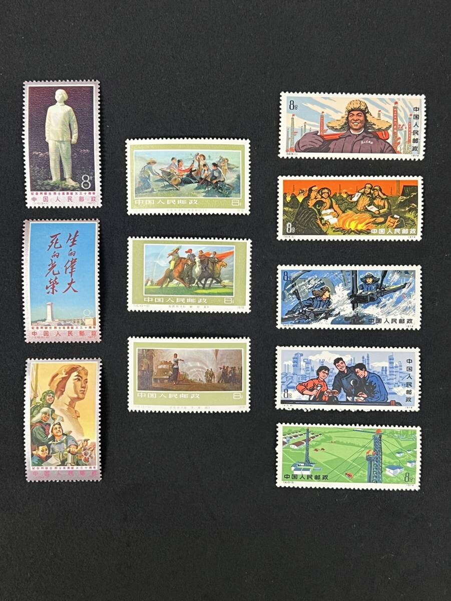 【未使用】0002-0393 1円出品 切手 未使用 完品 中国 中国人民郵政 1977年 J12 (3-1〜3-3) 1976年 T10 (3-1〜3-3) 1974年 T4 (5-1〜5 ...