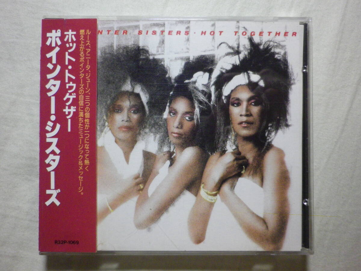 【目立った傷や汚れなし】税表記無し帯 『Pointer Sisters/Hot Together(1986)』(1986年発売,R32P ...