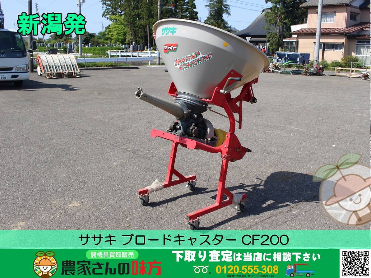 【傷や汚れあり】 新潟発 ササキ 中古 ブロードキャスター CF200 の落札情報詳細 - Yahoo!オークション落札価格検索 オークフリー