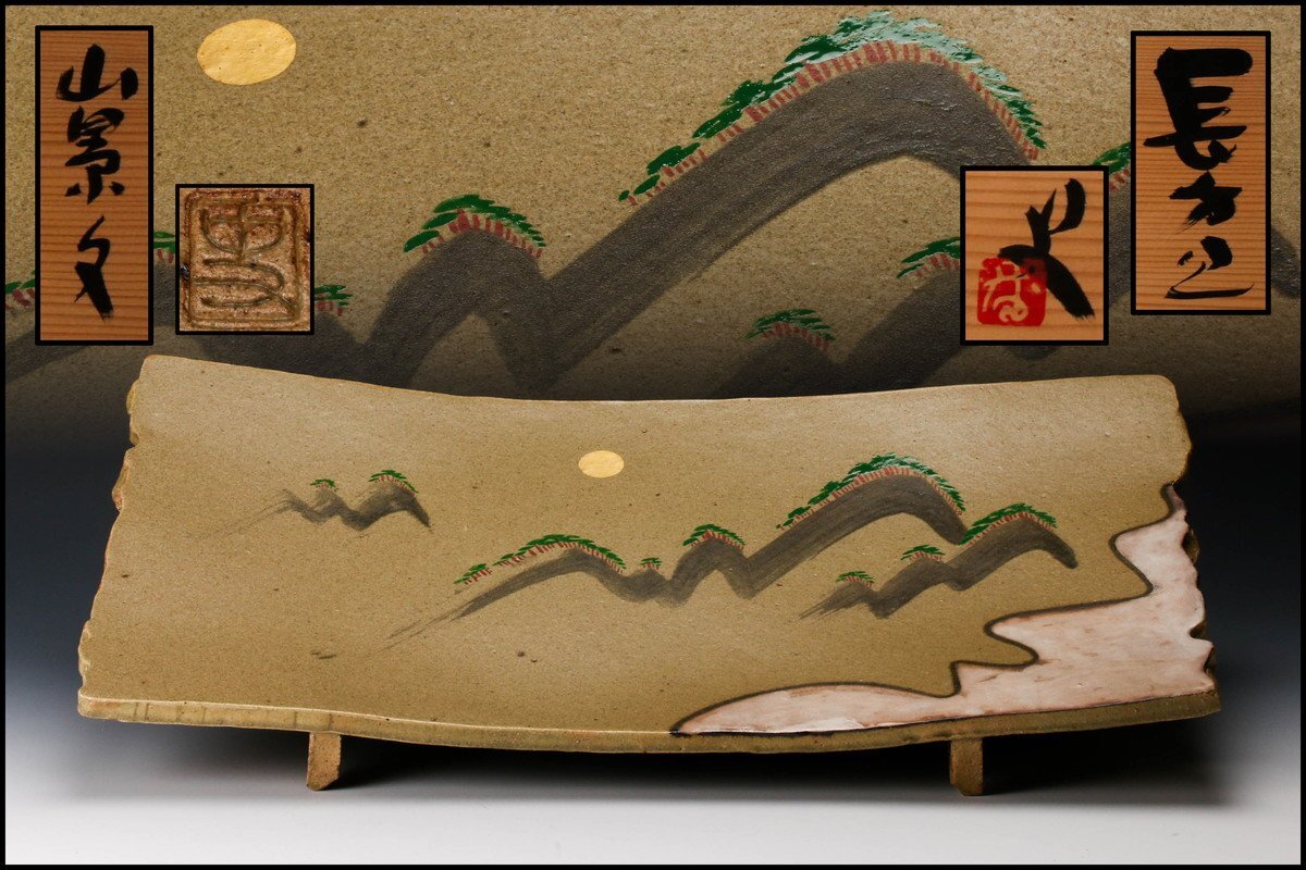 【目立った傷や汚れなし】【佳香】番浦史郎 幅57cm 金銀彩山景文長方皿 共箱 栞 本物保証の落札情報詳細 - Yahoo!オークション落札価格検索 オークフリー