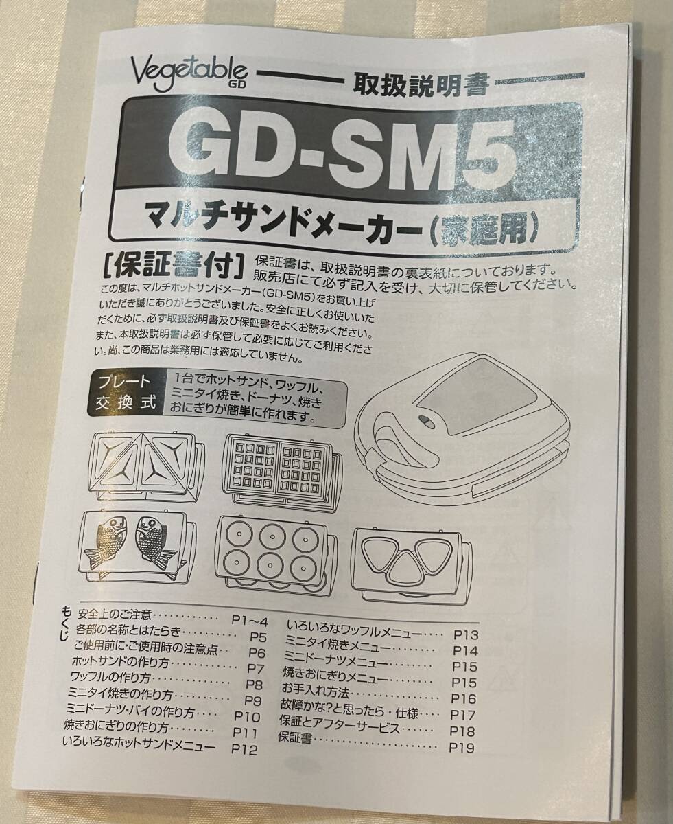 【未使用に近い】【begetableベジタブル マルチサンドメーカー GD-SM5】の落札情報詳細 - Yahoo!オークション落札価格検索 オークフリー