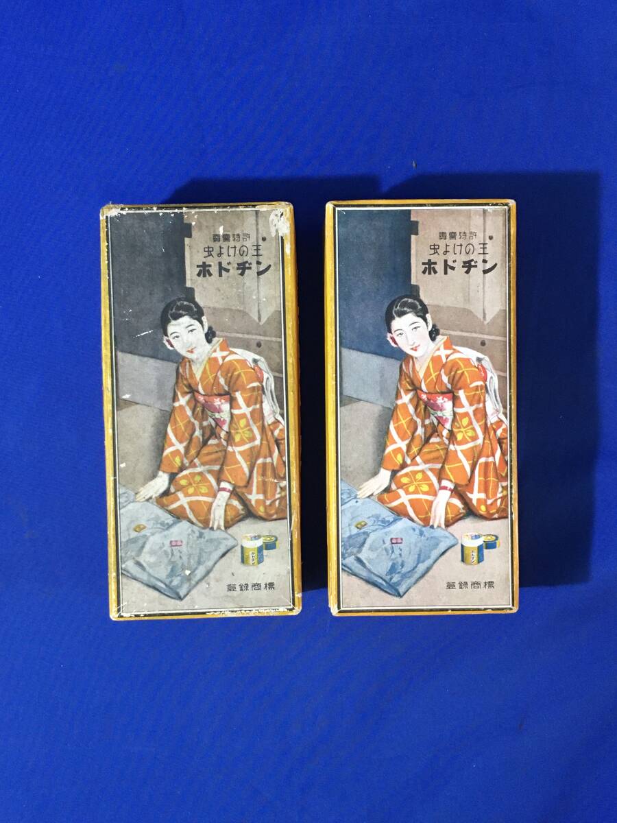 【傷や汚れあり】E152イ 虫よけの王 ホドヂン 紙製 空箱 2点セット 昭和レトロの落札情報詳細 - Yahoo!オークション落札価格検索 オークフリー