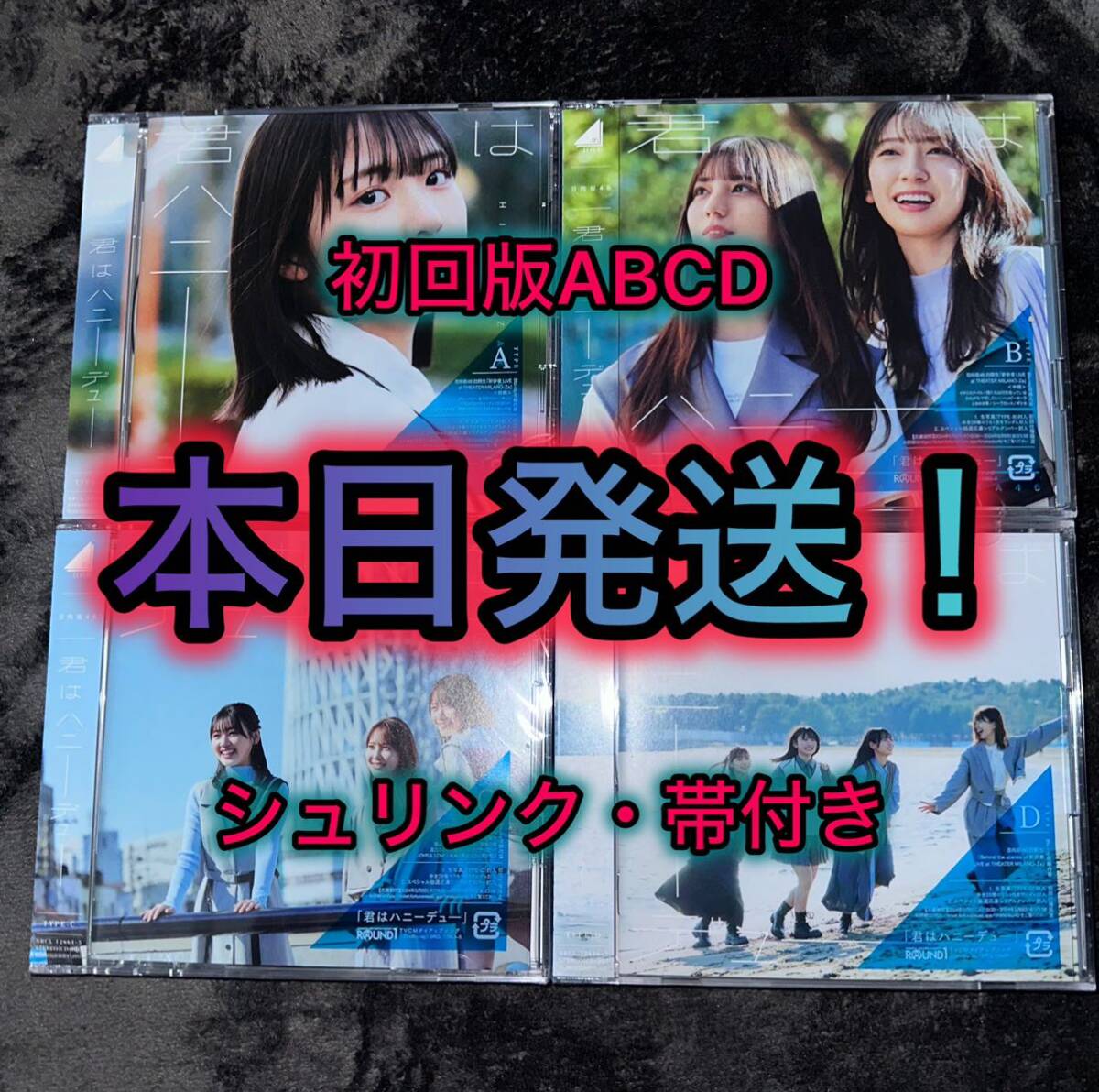 【未使用に近い】「送料無料」 君はハニーデュー 日向坂46 CD 初回限定盤 Type-ABCD 計4枚セット (検 櫻坂46 乃木坂46 チャンスは平等 自業自得の落札情報詳細 - ヤフオク ...
