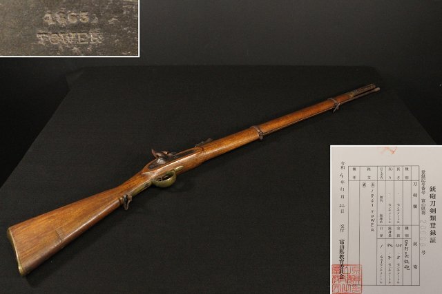 【やや傷や汚れあり】☆瑠璃☆管打ち式 火縄銃 1863 TOWER 銘 銃砲刀剣類登録証有 （検）甲冑・鎧・武器・武具・鎧部品・馬具・火縄銃の落札情報詳細 - Yahoo!オークション落札価格 ...