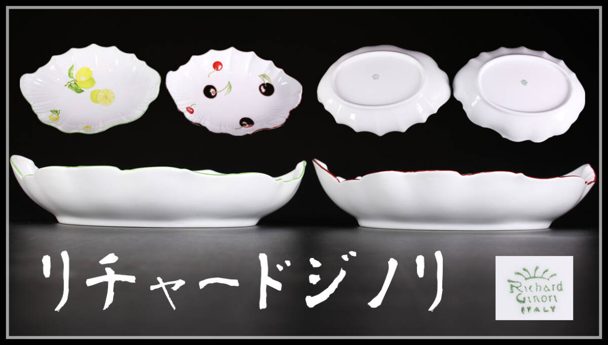 【目立った傷や汚れなし】CF411 Richard Ginori 【リチャードジノリ】 果物プレート 2点／美品！zの落札情報詳細 ...