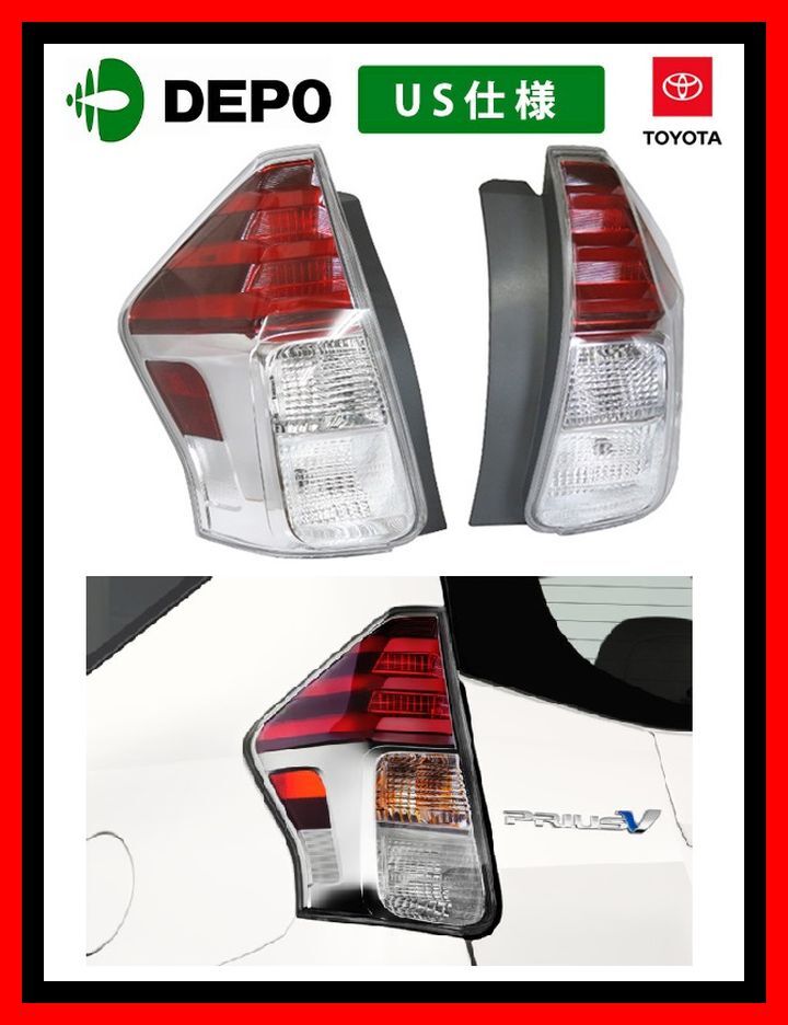 【未使用】【DEPO製/40系/後期ルック】USトヨタ プリウスα プリウスアルファ ZVW40W ZVW41W US仕様 テールランプ テールライト サイドマーカー LEDの落札情報詳細 ...