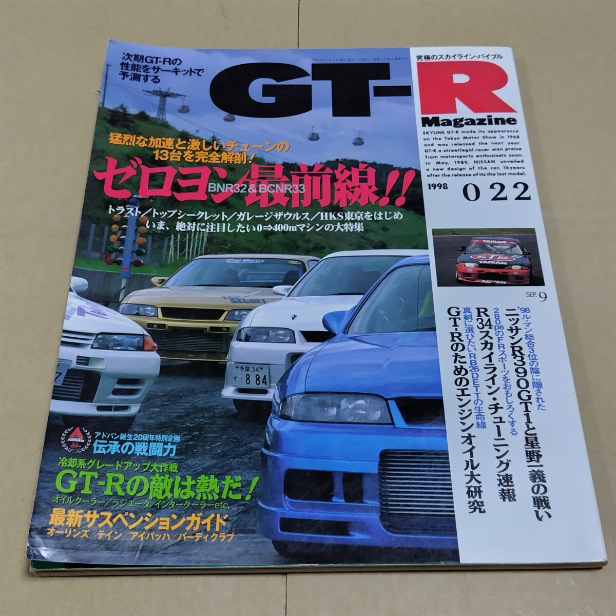 【傷や汚れあり】GT-R Magazine 1998年9月号 022 GT-R マガジン スカイライン R32 R33 R34の落札情報詳細 ...