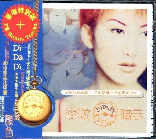 【目立った傷や汚れなし】1998年 香港特別版CD！帯付き！CoCo Lee(李王文) / Di Da Di 暗示【Sony / SML6059.2】ココ・リー フルカラー写真付き歌詞カードの ...