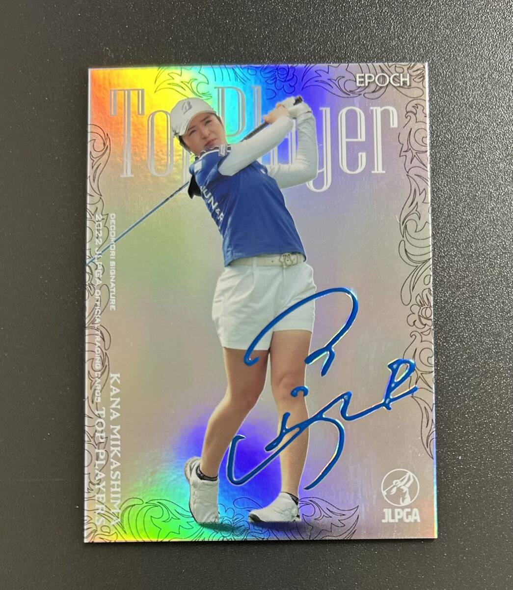 【目立った傷や汚れなし】2022 EPOCH JLPGA 三ヶ島かな 25/25枚限定 デコモリシグネチャーカード サファイヤ版 箔サイン Top Player 日本女子プロゴルフ協会の落札 ...
