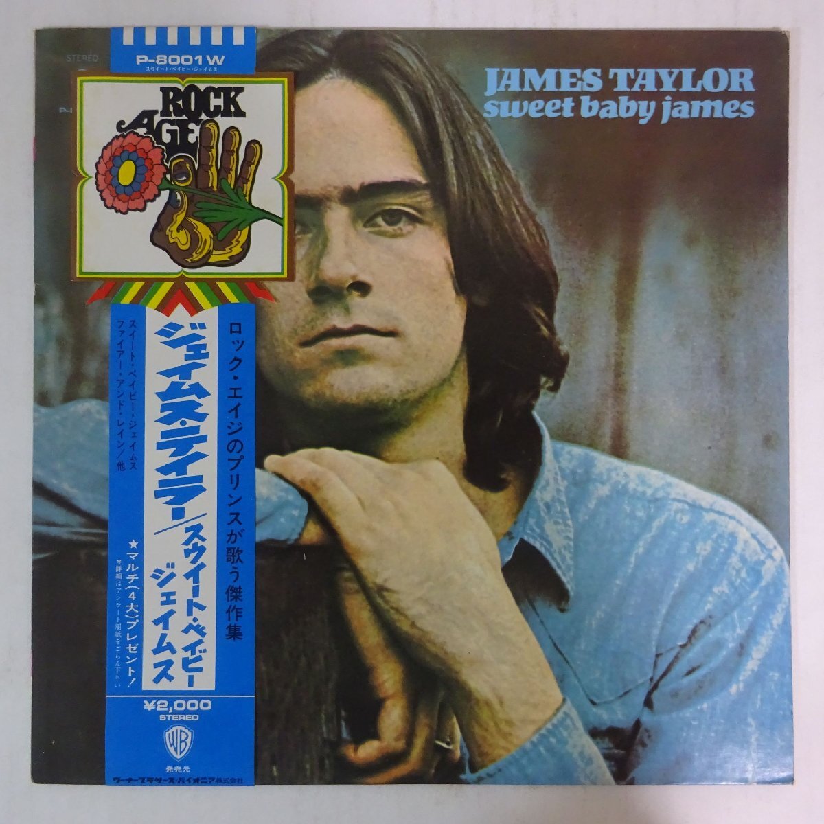 【目立った傷や汚れなし】LP(ポップ/ロック・P-8001W・’71年1月盤) ジェイムス・テイラー JAMES TAYLOR / Sweet Baby James【同梱可能6枚まで ...
