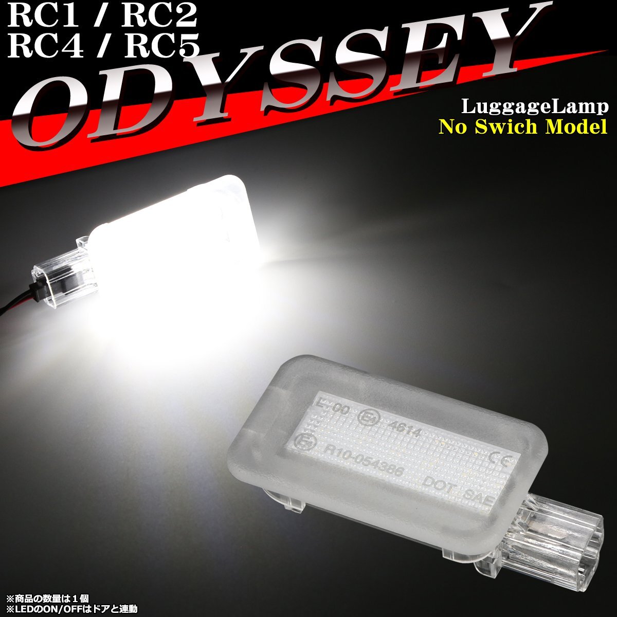 【未使用】LEDラゲッジランプ RC1 RC2 RC4 RC5 オデッセイ ルームランプ 純正ユニット交換 オデッセイハイブリッド ドア連動 ...