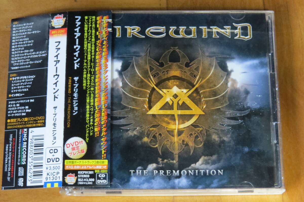 【目立った傷や汚れなし】ファイアウィンド FIREWIND/THE PREMONITION 国内盤 帯・ステッカー付き DVD付き限定プレス盤 ...