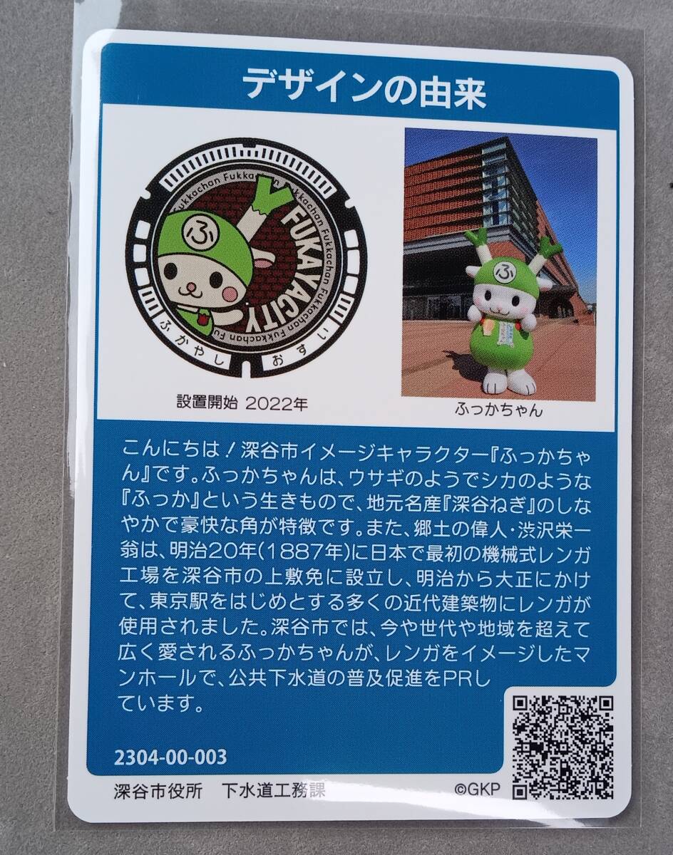 【未使用】マンホールカード 埼玉県 深谷市A 第19弾 003 ②★ふっかちゃんの落札情報詳細 - ヤフオク落札価格検索 オークフリー