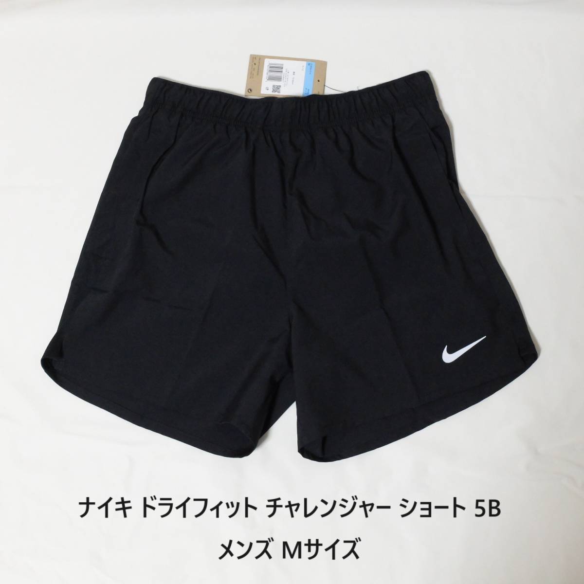 【未使用】[新品 送料込] メンズ Mサイズ ナイキ ドライフィット チャレンジャー ショート 5B DV9364-010 ランニングパンツ ...
