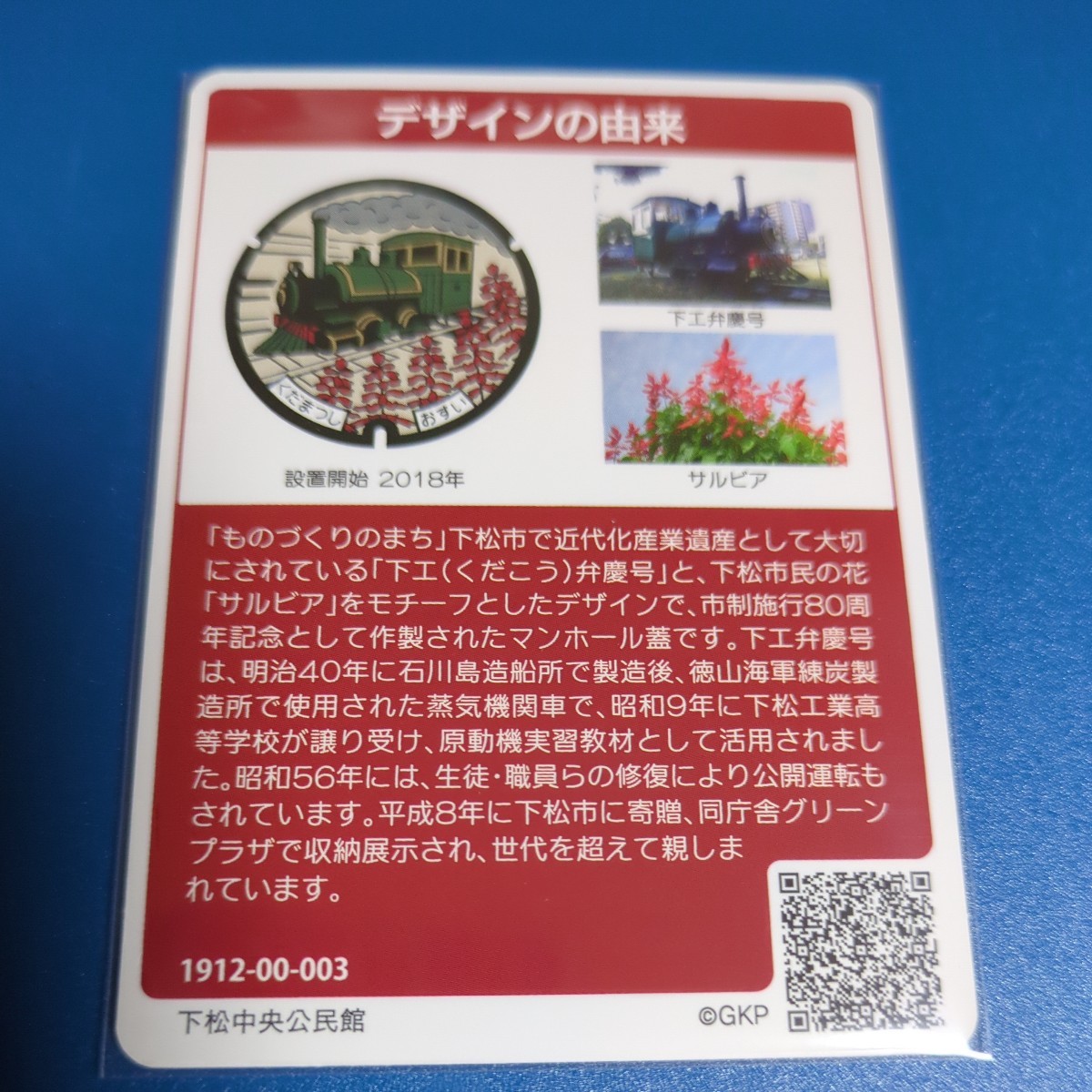 【未使用】★即決★第11弾マンホールカード00−003・山口県下松市の落札情報詳細 - ヤフオク落札価格検索 オークフリー