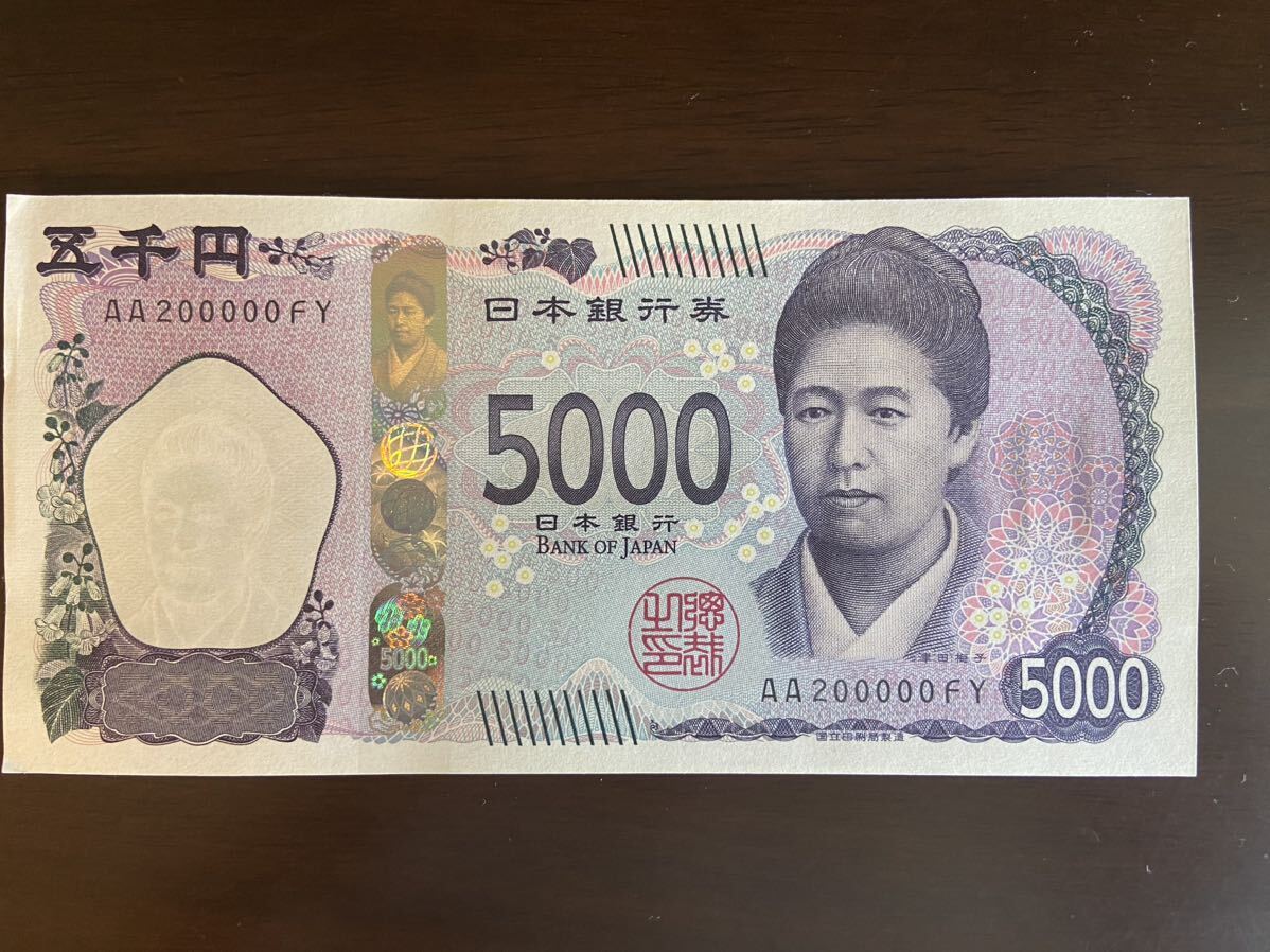 【未使用】未使用ピン札 津田梅子AA200000FY 五千円札5000円札新五千円札 新紙幣 新札日本銀行券の落札情報詳細 - Yahoo!オークション落札価格検索 オークフリー