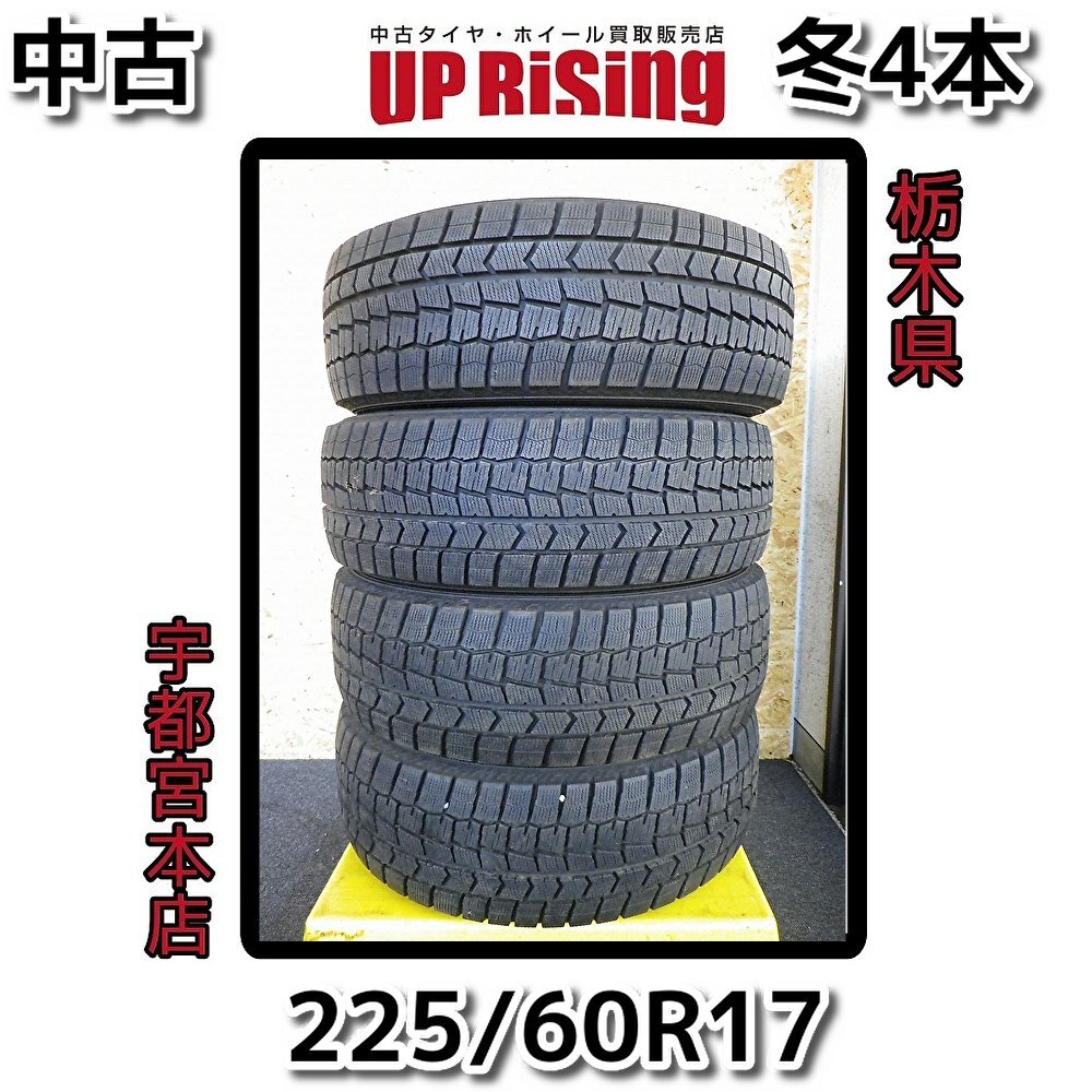 【目立った傷や汚れなし】DUNLOP ダンロップ WINTER MAXX02 ウィンターマックス02 WM02♪225/60R17 99Q 2022年製♪店頭受け取り歓迎♪タイヤのみ4本販売♪ ...