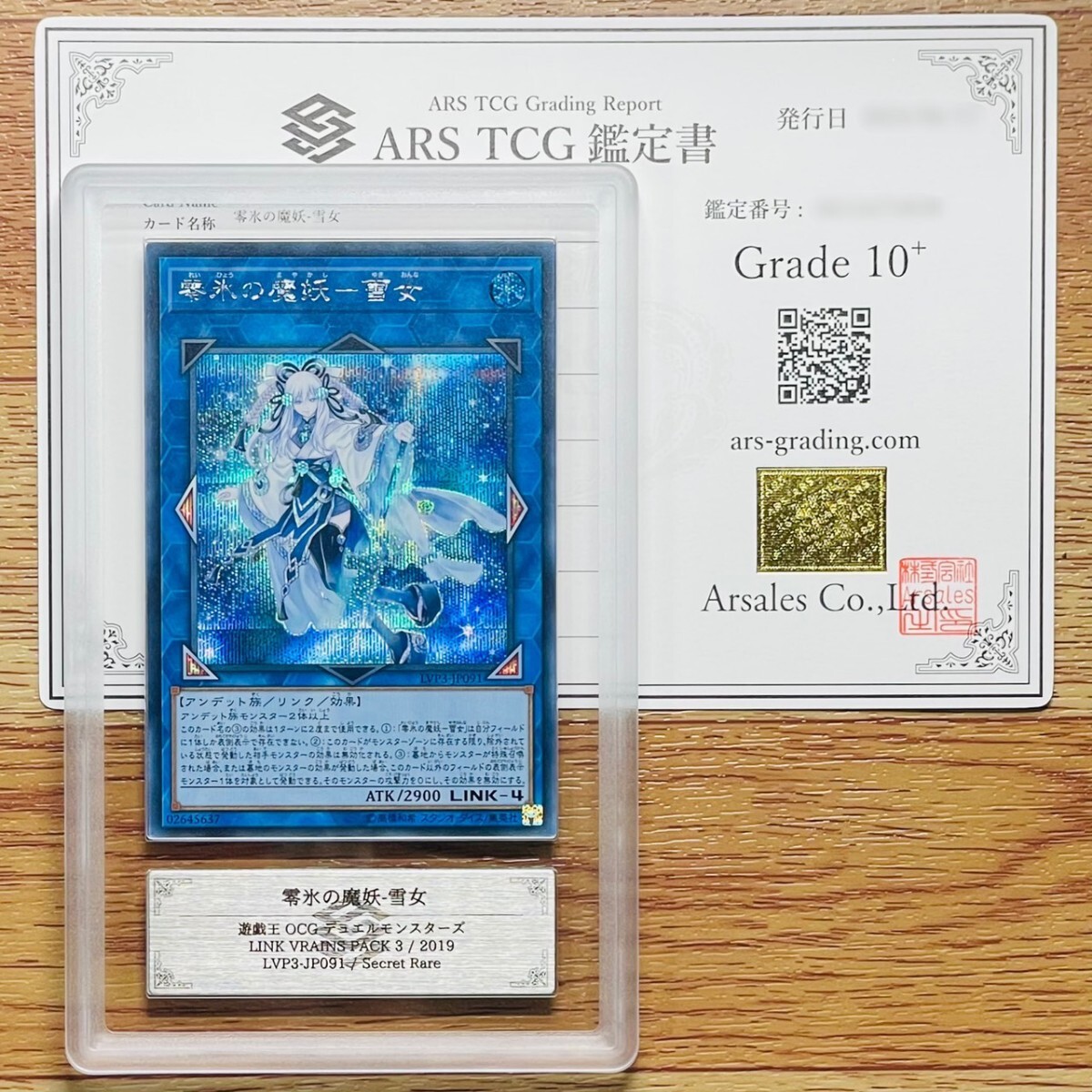【未使用】【ARS鑑定 10+】世界に1枚 零氷の魔妖-雪女 シークレットレア LVP3-JP091 遊戯王 鑑定書付き PSA BGS ARS10＋ 鑑定品 LINK VRAINS PACK ...