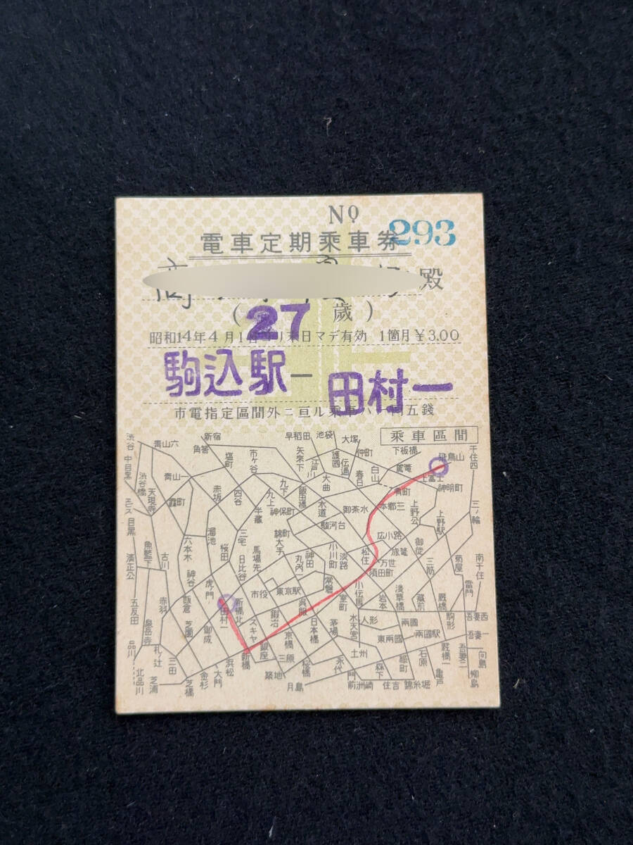 【やや傷や汚れあり】A583 電車定期乗車券 駒込駅-田村一 東京市電氣局の落札情報詳細 - Yahoo!オークション落札価格検索 オークフリー