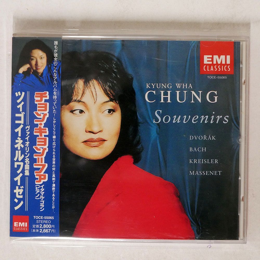 【やや傷や汚れあり】KYUNG-WHA CHUNG/SOUVENIRS/EMI CLASSICS TOCE55065 CD の落札情報詳細 - ヤフオク落札価格検索 オークフリー