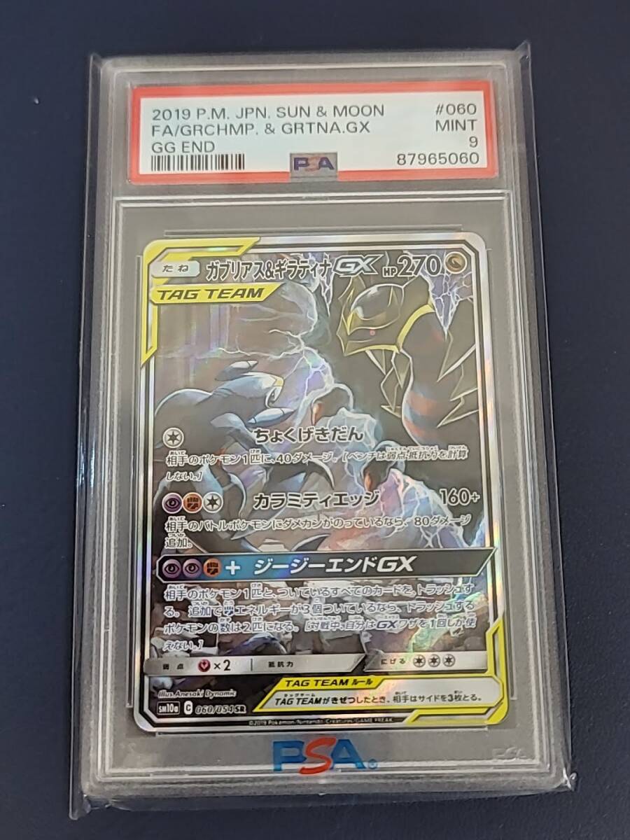 【目立った傷や汚れなし】T080[PK]T7(カード) 美品 [PSA 9] 060/054 SR ガブリアス＆ギラティナGX 2019 ポケカ 7/23再出品の落札情報詳細 - ヤフオク落札 ...