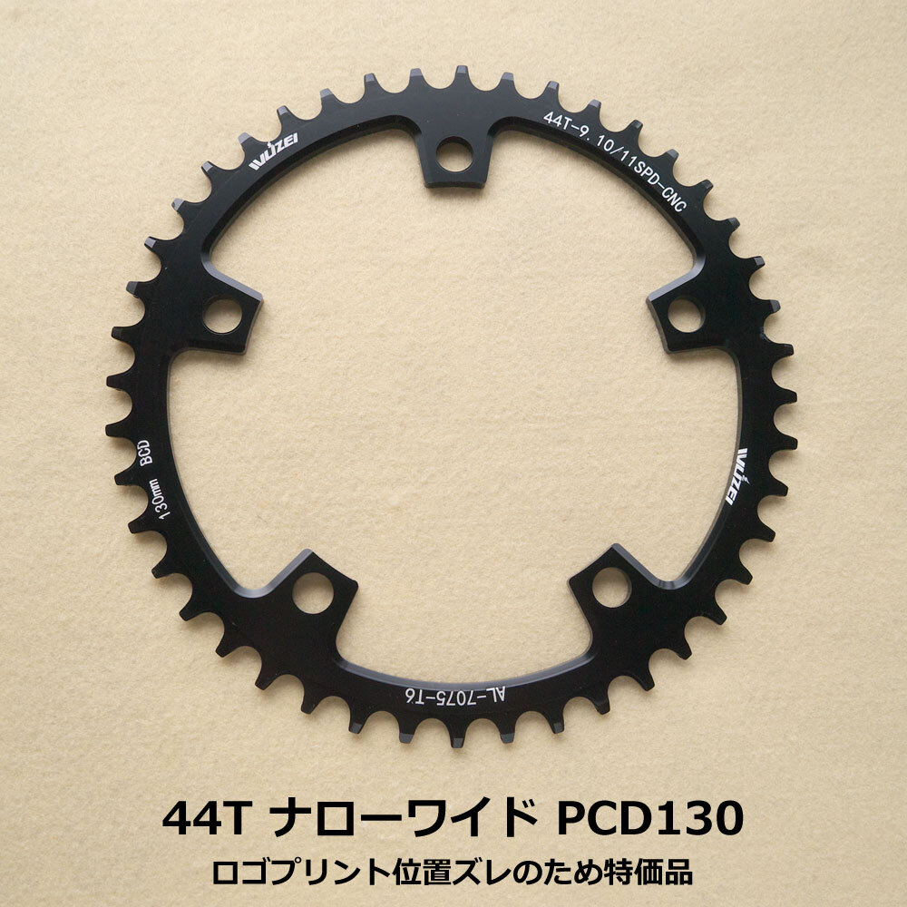 【未使用】【送料無料】新品 44T ナローワイド PCD130 チェーンリング 11速対応 ブラック【ロゴ位置ズレあり品】の落札情報詳細 - Yahoo!オークション落札価格検索 オークフリー
