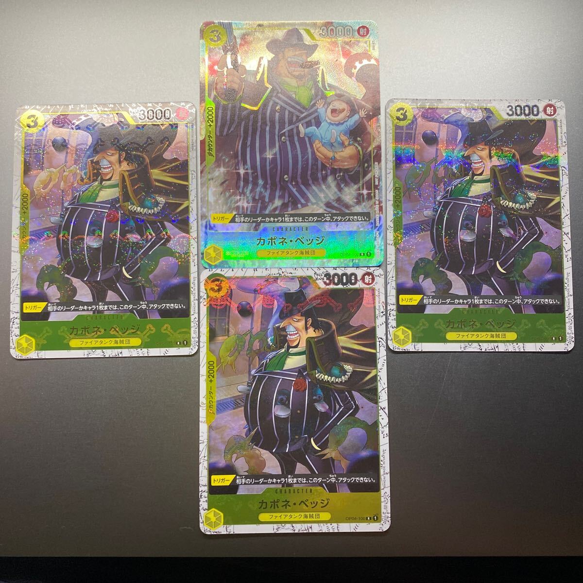 【未使用に近い】【同梱可】【4枚セット】プレミアムブースターパック / カポネ・ベッジ 【R】パラレルOP04-100 ONE PEACE CARD GAMEの落札情報詳細 - Yahoo ...