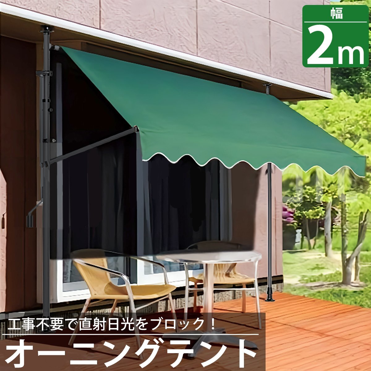 【未使用】1円～ 売り切り オーニング 2m オーニングテント つっぱり サンシェード 日よけ スクリーン ブラインド ベランダ 雨よけ UVカット TS-01GRの落札情報詳細 - ヤフオク ...