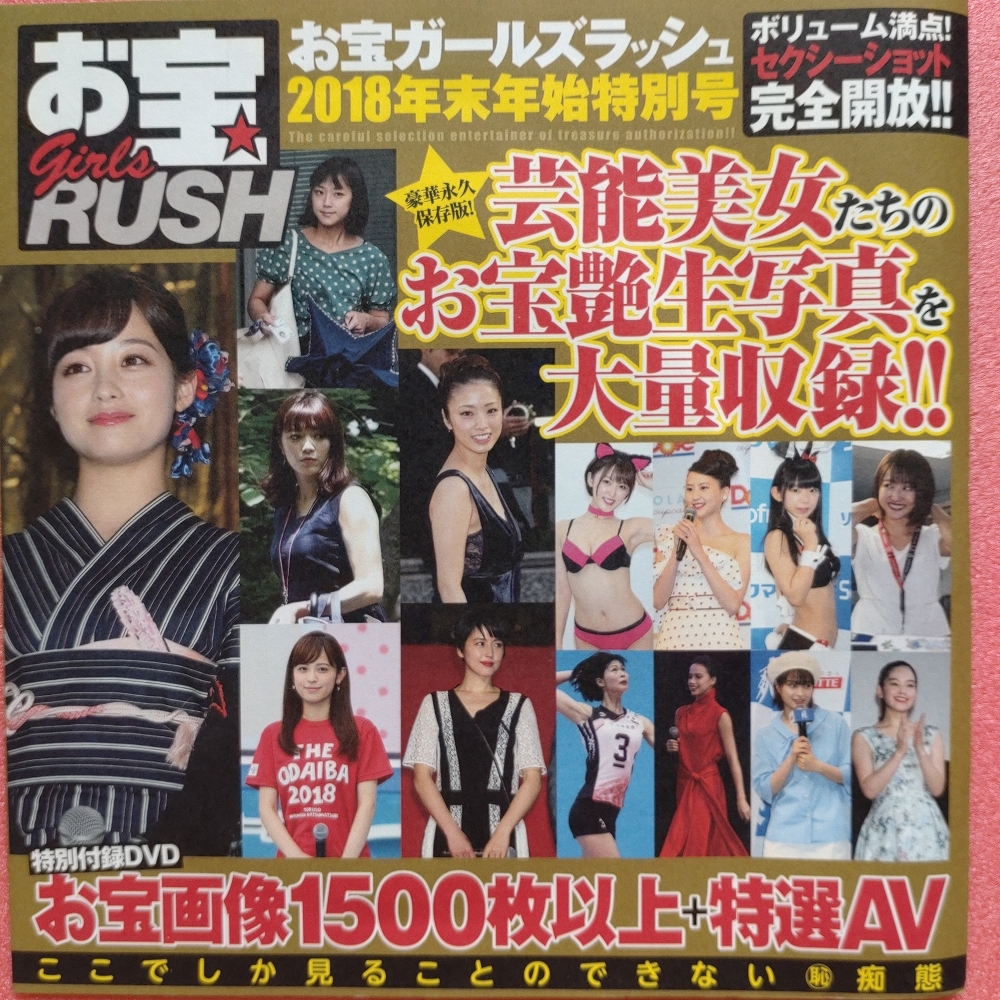 【未使用】D129 橋本環奈 上戸彩 久慈暁子 筧美和子 吉岡里帆 広瀬すず 白石麻衣 木村沙織 お宝ガールズ 付録 非売品 DVD 未開封の落札情報詳細 - Yahoo!オークション落札価格 ...