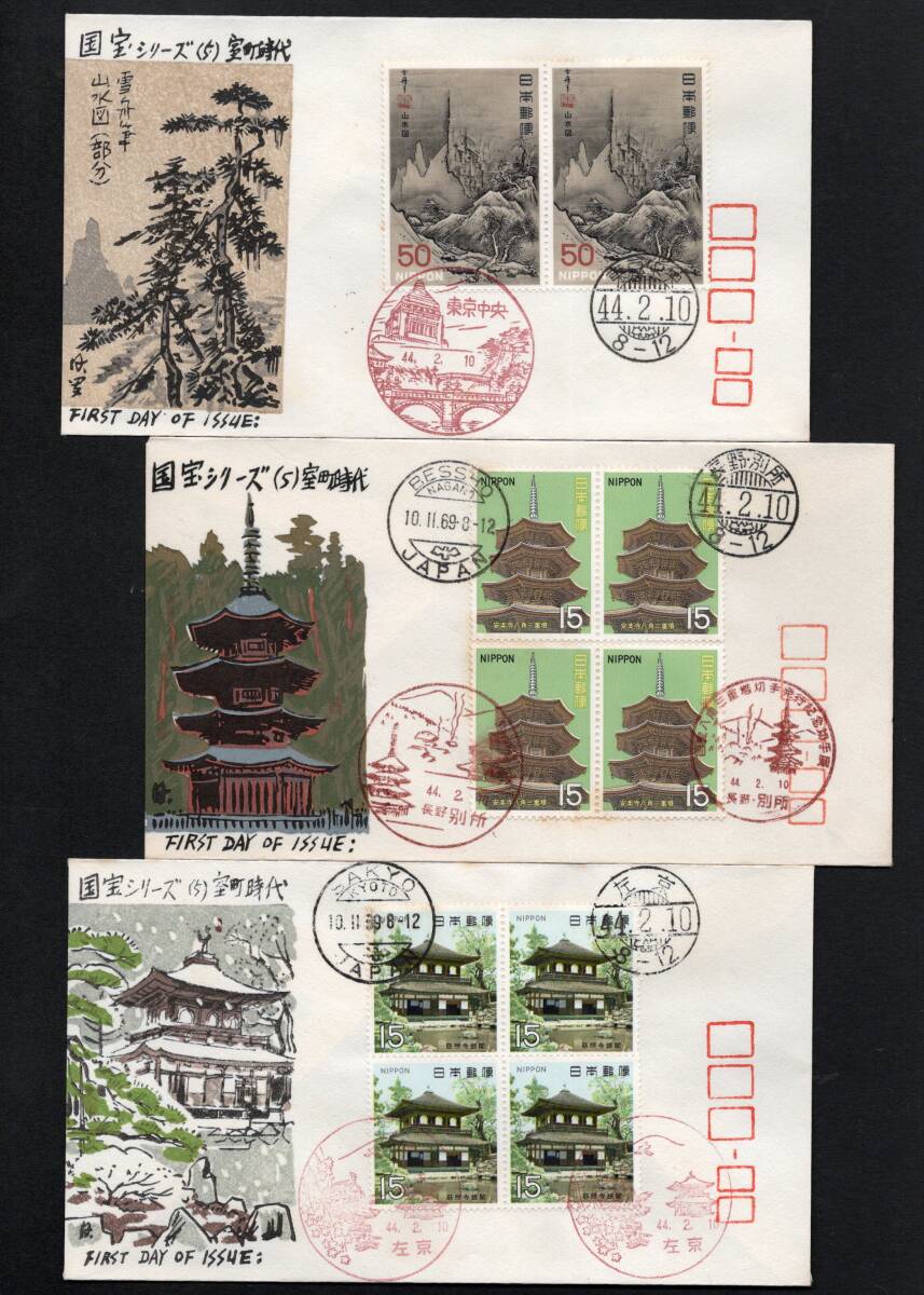 【未使用に近い】カバー美術T「S44国宝s6集室町時代B 各多貼3通揃」渡辺木版 多種印！の落札情報詳細 - Yahoo!オークション落札価格検索 オークフリー