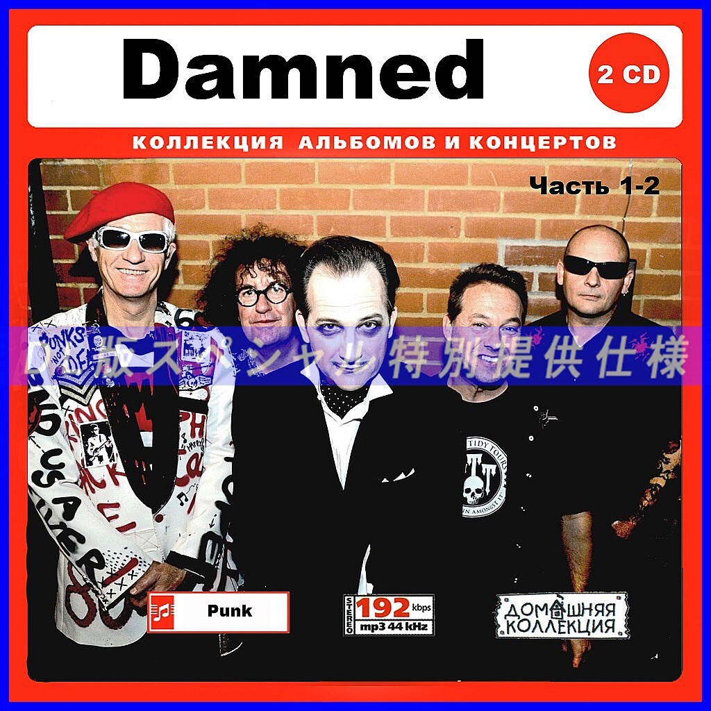 【未使用に近い】【特別提供】DAMNED CD1-2 大全巻 MP3[DL版] 2枚組CD￠の落札情報詳細 - Yahoo!オークション落札 ...
