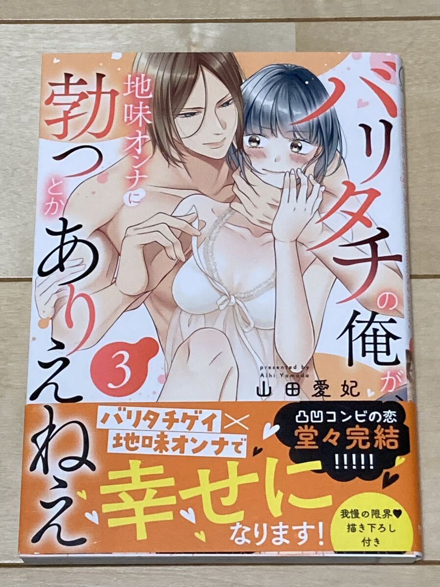 【目立った傷や汚れなし】山田愛妃/バリタチの俺が地味オンナに勃つとかありえねえ 3巻★ClairTLcomics(2404)の落札情報詳細 - Yahoo!オークション落札価格検索 オークフリー
