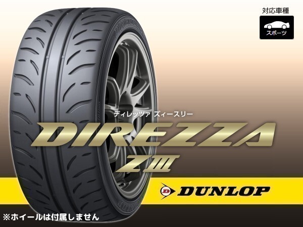 【未使用】【24年製 日本製】ダンロップ DIREZZA Z3 ディレッツア ZⅢ 195/50R15 82V ※新品1本価格 4本で送料込み総額 47,960円の落札情報詳細 - Yahoo ...