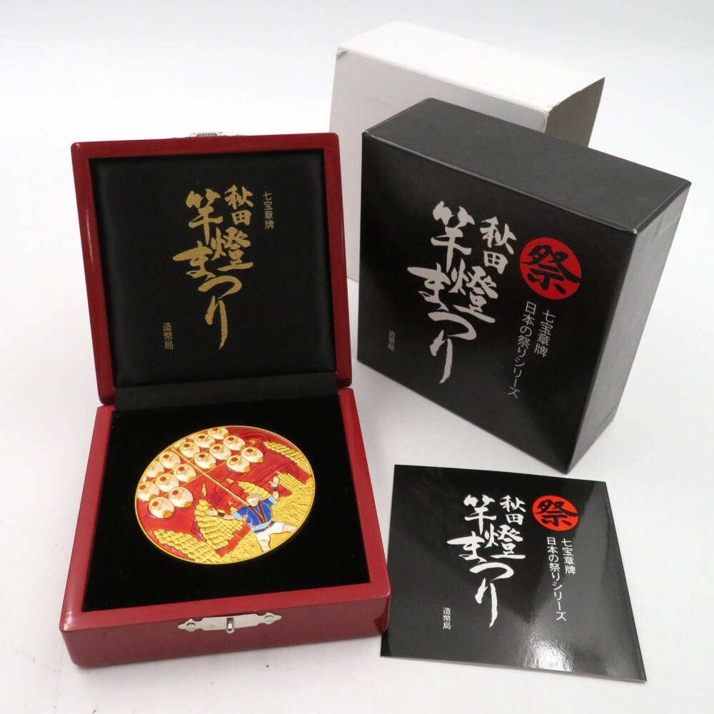 【やや傷や汚れあり】1円〜 七宝章牌 日本の祭りシリーズ 「秋田竿燈まつり」 純銀メダル SV1000 造幣局 約164g ケース・箱付 y58-2983590【Y商品】の落札情報詳細 ...