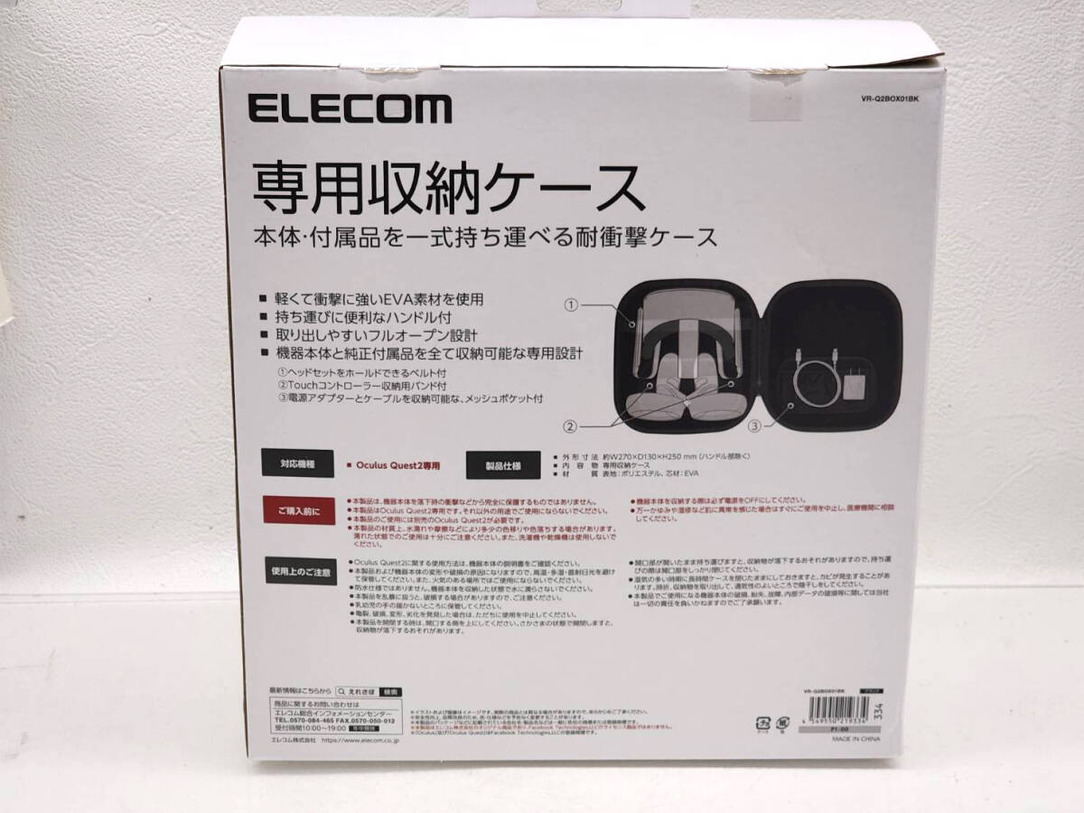 【未使用】291 エレコム Oculus・Meta Quest 2用収納ケース ELECOM VR-Q2BOX01BK 未使用の落札情報詳細 - Yahoo!オークション落札価格検索 オークフリー