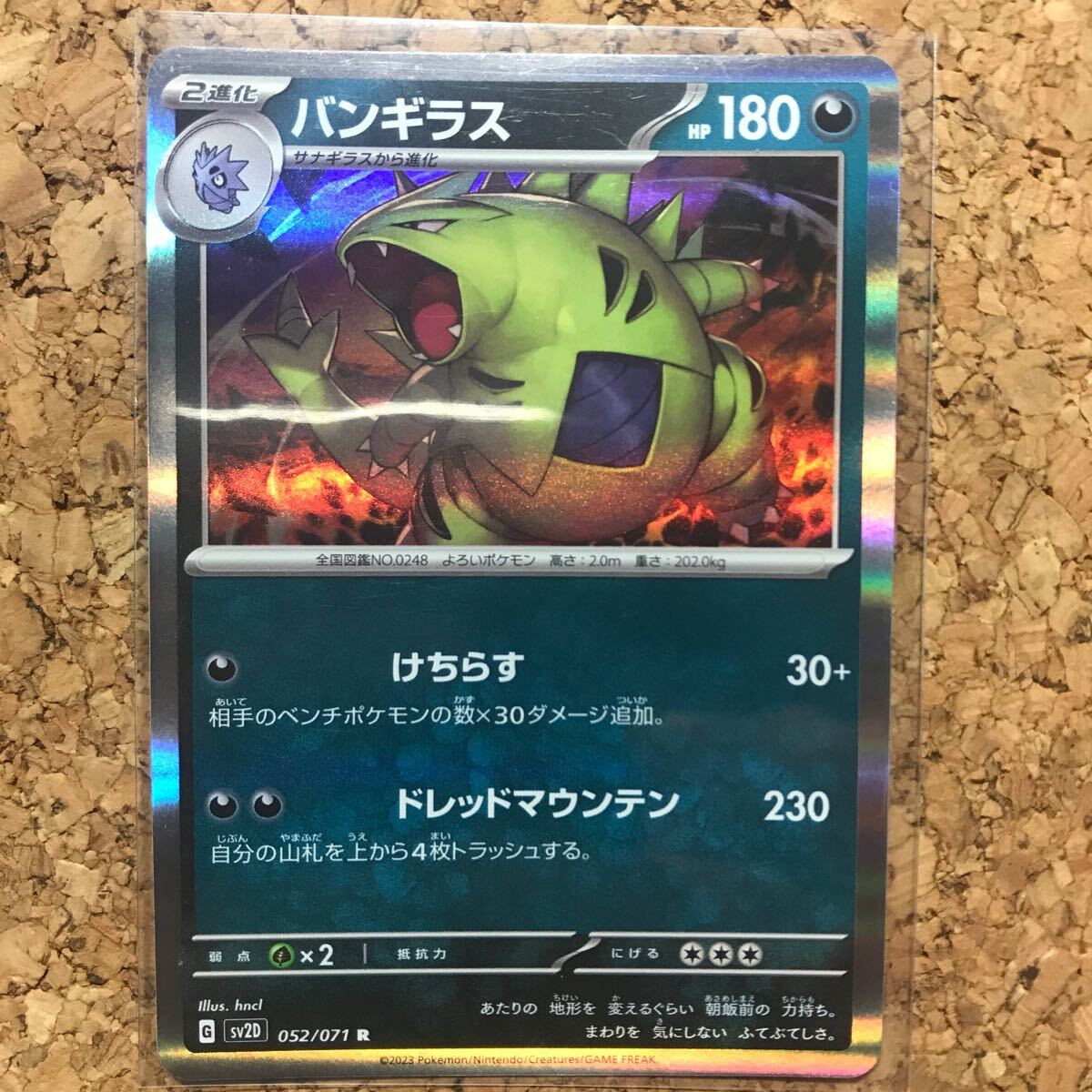 【目立った傷や汚れなし】バンギラス R ポケモンカードゲーム クレイバースト sv2D 052/071 ポケカの落札情報詳細 - Yahoo!オークション落札価格検索 オークフリー