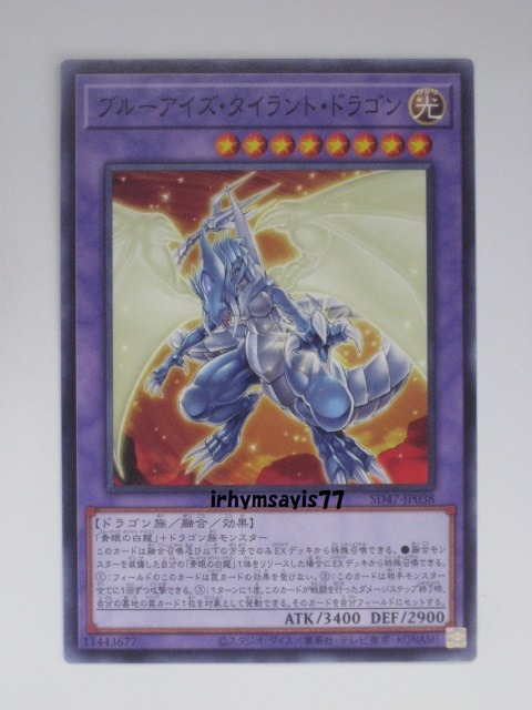 【未使用】遊戯王 ブルーアイズ・タイラント・ドラゴン ノーマル 1枚 未使用品 日版 SD47 数量3 ストラクチャーデッキ 青き眼の光臨の落札情報詳細 - Yahoo!オークション落札価格 ...