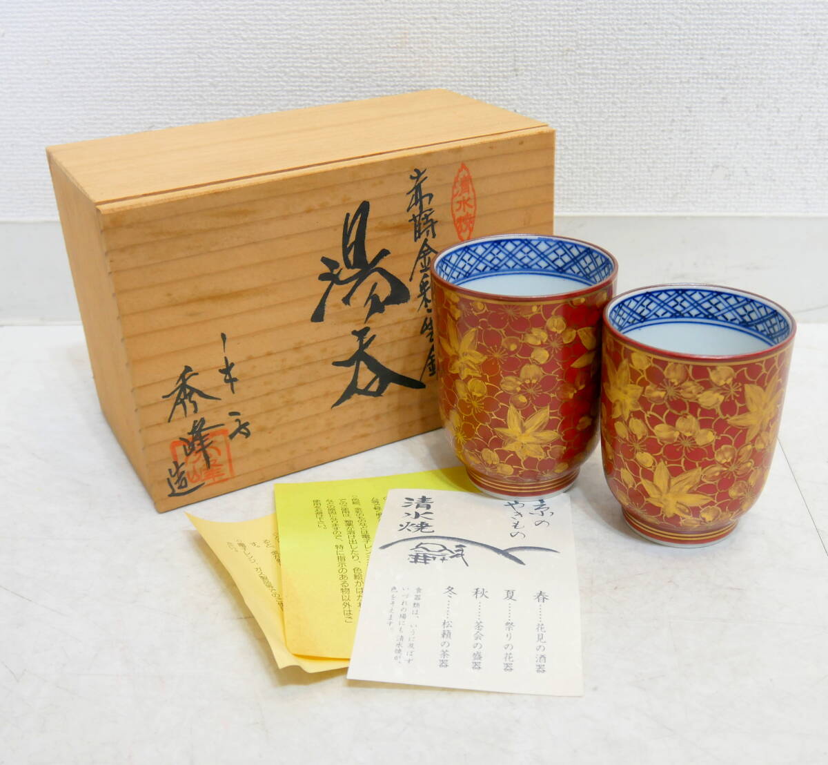 【未使用】 (R609-H63) 未使用 清水焼 秀峰造 金彩雲綿 色絵陶磁器 夫婦湯呑み 2客 湯呑み ペア 茶器 共箱付きの落札情報詳細 - Yahoo!オークション落札価格検索 オークフリー