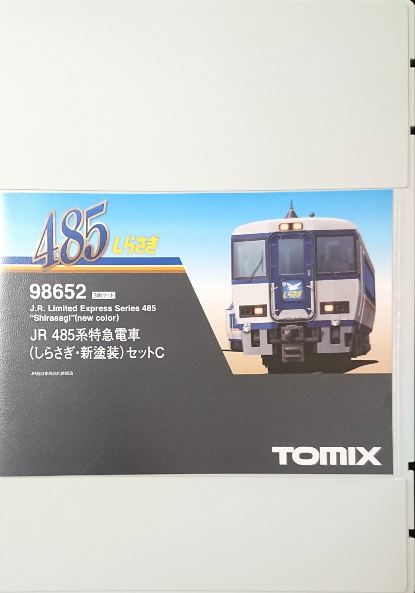 【未使用に近い】TOMIX 98652 JR 485系 特急電車 「しらさぎ・新塗装」 セットC (3両) 付属品未使用 動作確認済 クモハ485-200 トミックス 同梱歓迎の落札情報詳細 ...