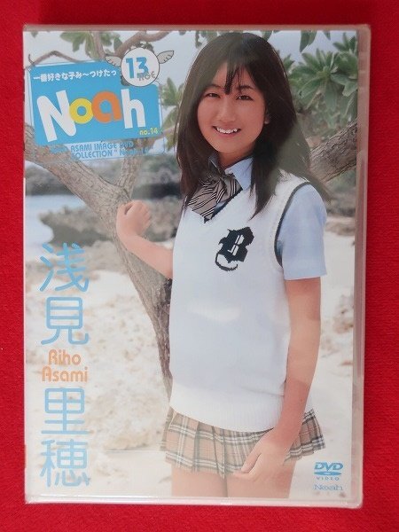 【未使用】d313 未開封DVD Noah 14 浅見里穂の落札情報詳細 - Yahoo!オークション落札価格検索 オークフリー