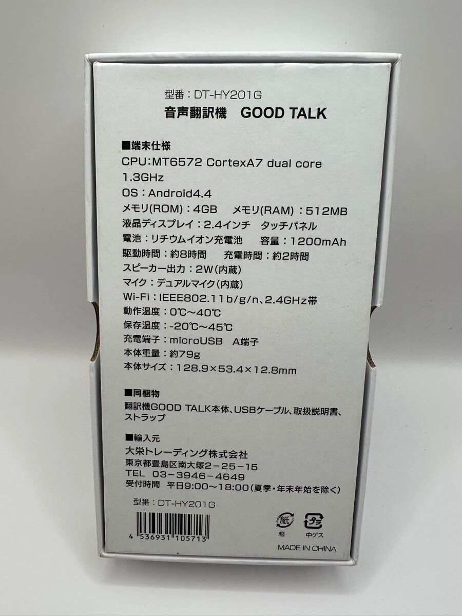 【未使用に近い】音声翻訳機 GOOD TALK DT-HY201G 大栄トレーディング株式会社の落札情報詳細 - Yahoo!オークション落札 ...