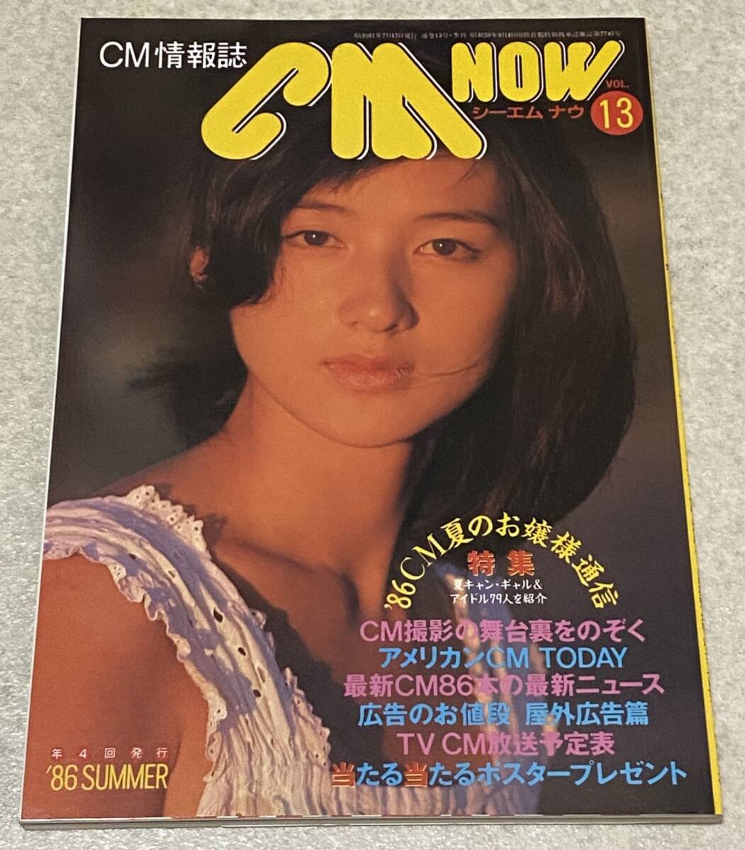 【やや傷や汚れあり】（ZB-3） CM NOW (シーエム・ナウ) 2010年 01月号 CM NOWカレンダー2010有 堀北真希 川島海荷 上戸彩 新垣結衣 夏帆の落札情報詳細 ...